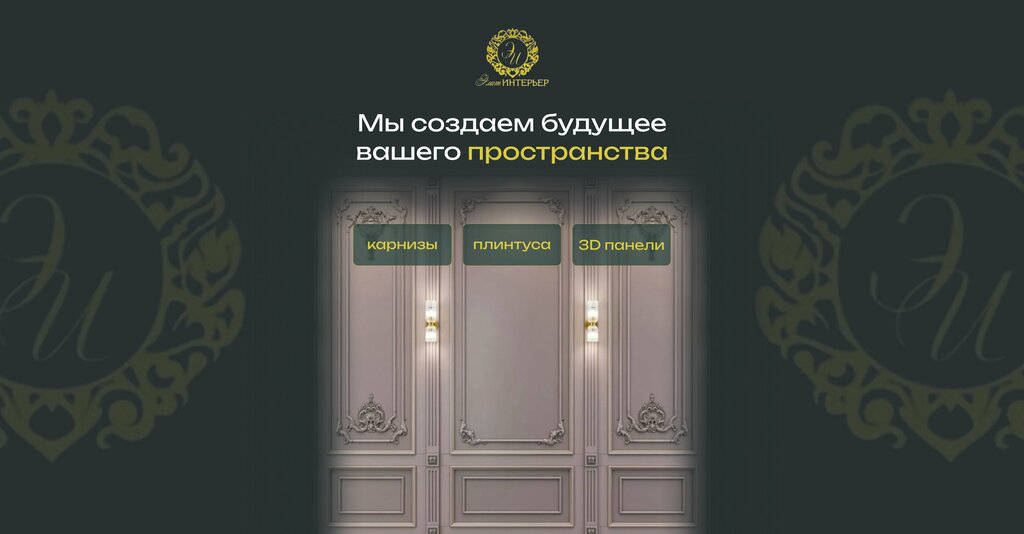 Sıvalar Элит Интерьер, Moskova ve Moskovskaya oblastı, foto