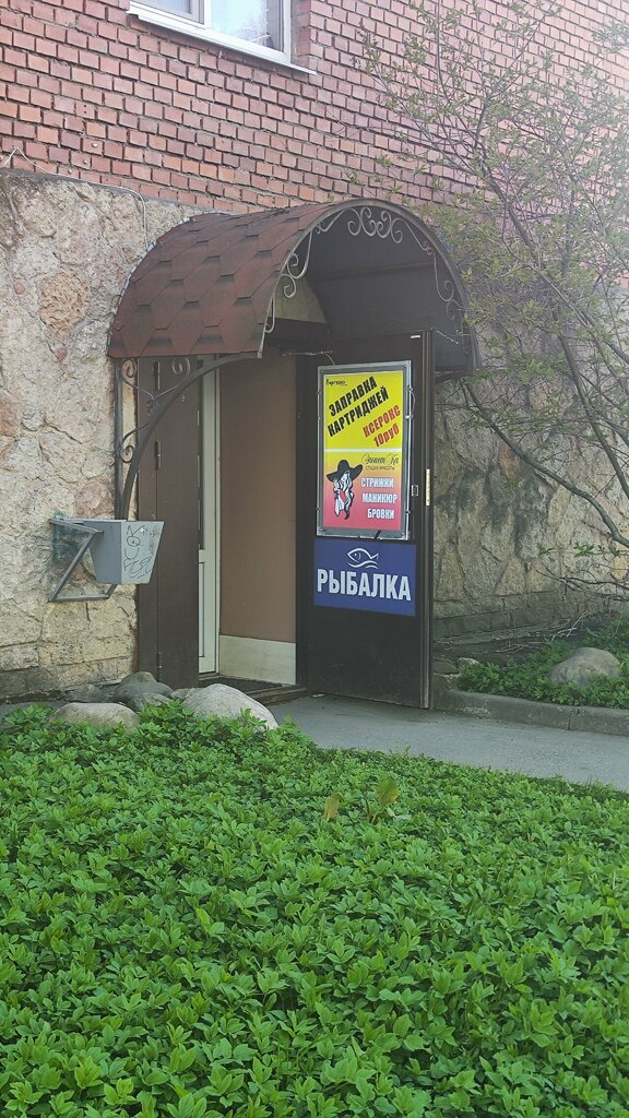 Balıkçılık ekipman firmaları Pravy bereg, Puşkin, foto