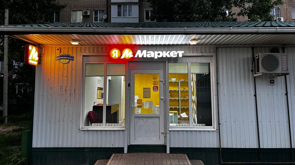 Teslimat noktası Yandex Market, Salsk, foto