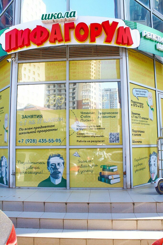 Özel ders hizmetleri Школа Пифагорум, Krasnodar, foto