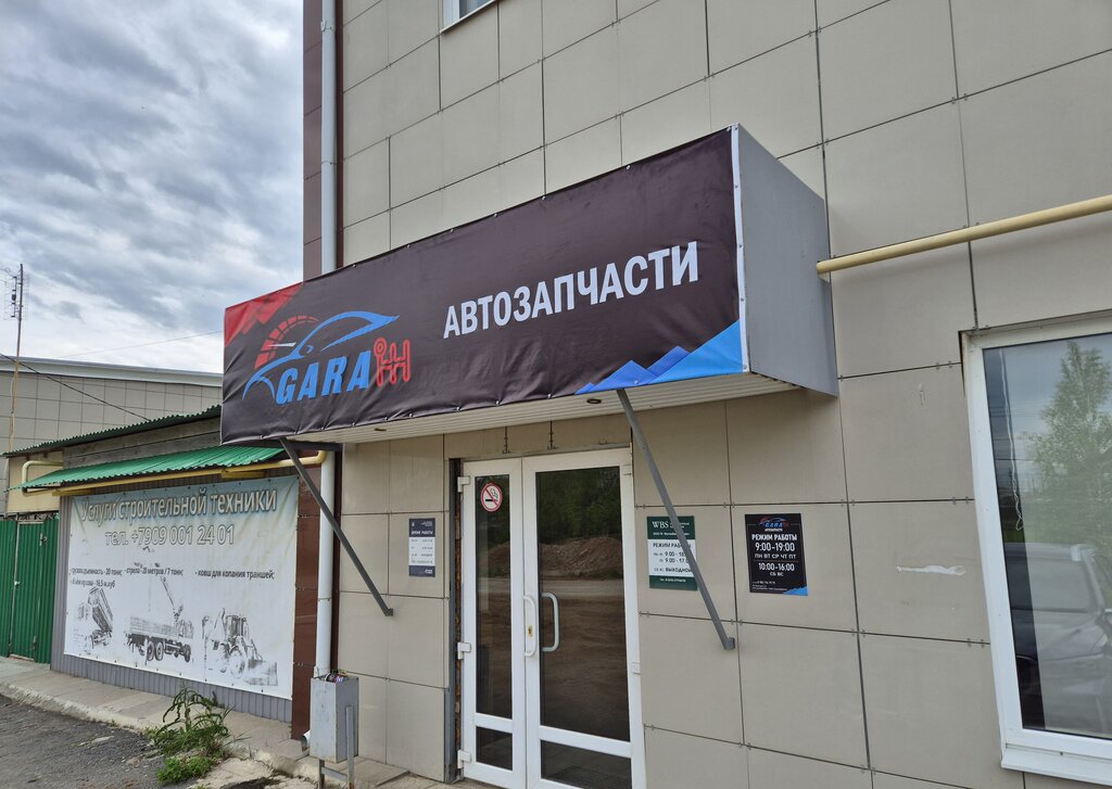 Otomobil yedek parçaları Гараж, Bogdanoviç, foto