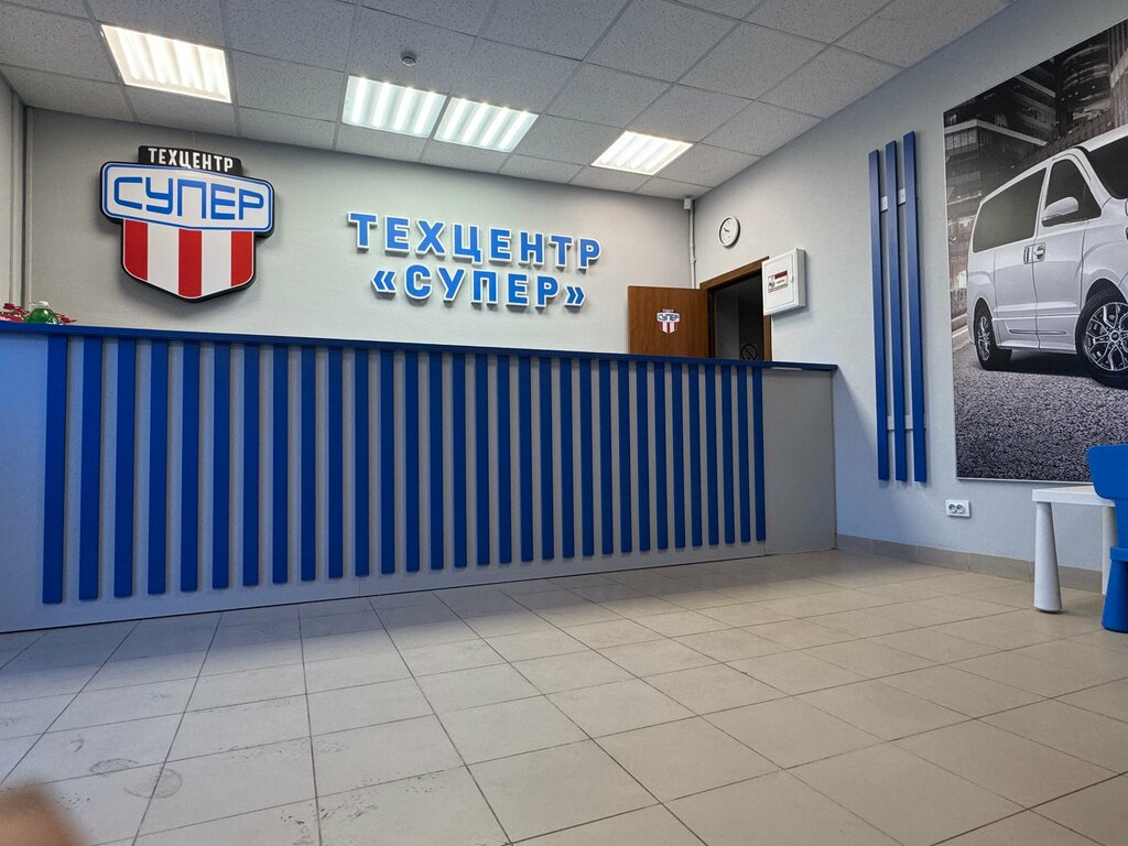 Otomobil servisi Супер, Rostovskaya oblastı, foto