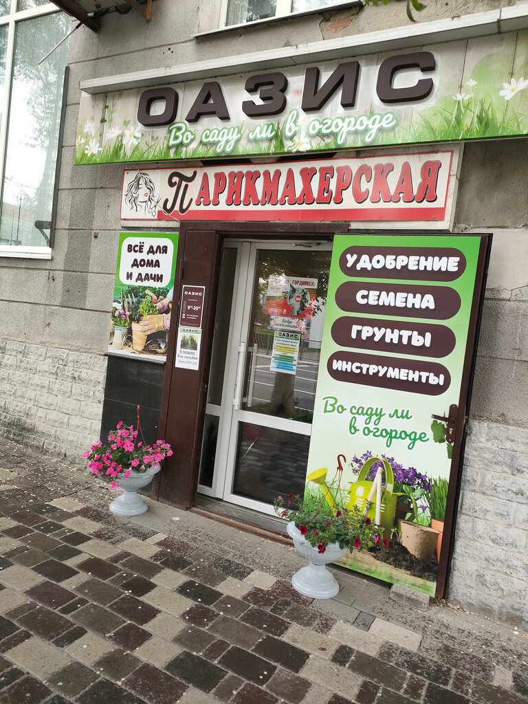 Bahçecilik mağazaları Оазис в саду или в огороде, Stariy Oskol, foto