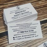 Адвокат Швецова Анна Сергеевна (ulitsa Kalyayeva No:41), avukatlar  Serov'dan