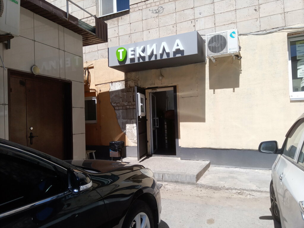 Market Текила, Voljski, foto