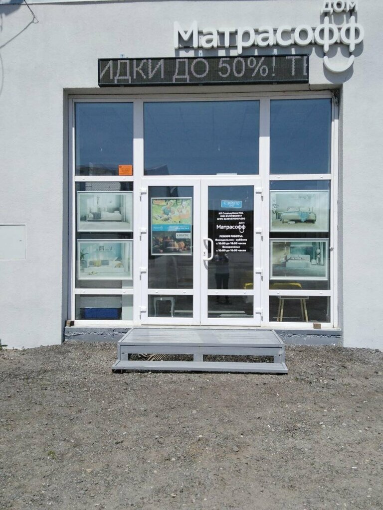 Yatak üreticileri Matrasoff dom, Saratov, foto