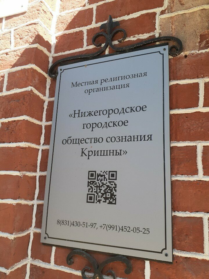 Dini dernekler Temple of Krishna Iskcon, Nijni Novgorod, foto