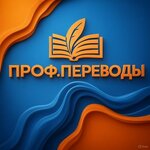 Проф. Переводы (Krasnodonskaya Street No:2к1), tercüme büroları  Moskova'dan