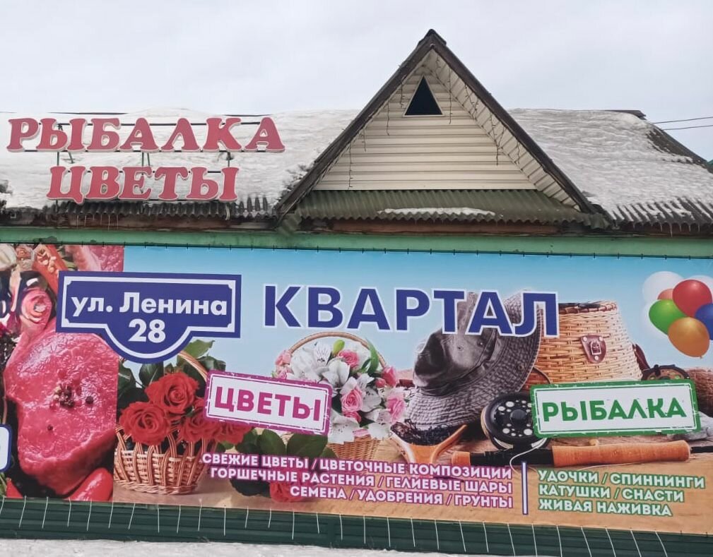 Çiçekçiler Магазин цветов, Krasnoyarski krayı, foto