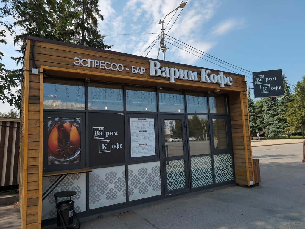 Al götür kahve Варим кофе, Ufa, foto