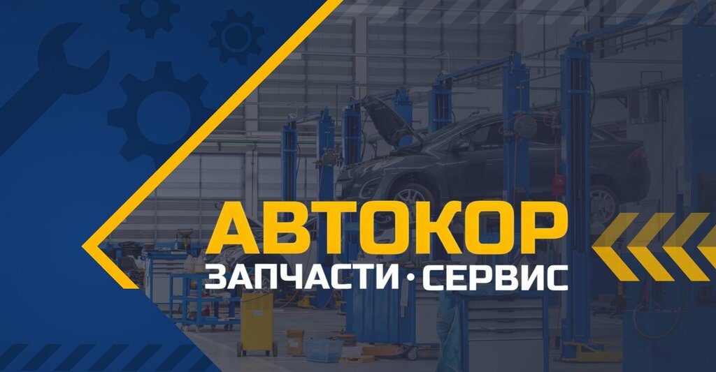 Otomobil yedek parçaları AutoKor, Ufa, foto