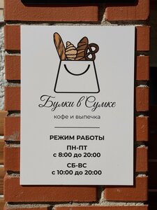Булки в Сумке (Malinovskaya Street No:9), kahve dükkanları  Puşkin'den