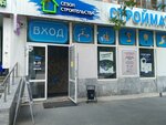 Сезон Строительства (Starykh Bolshevikov Street No:86), yapı mağazası  Yekaterinburg'dan