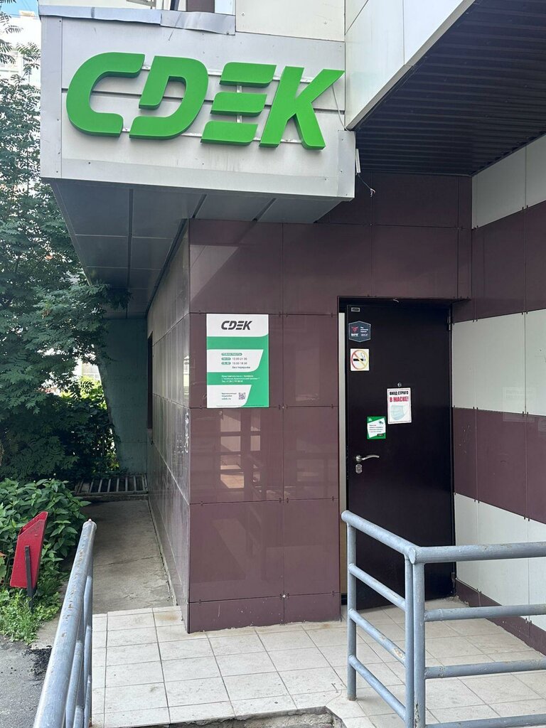 Kurye hizmetleri CDEK, Çeliabinsk, foto