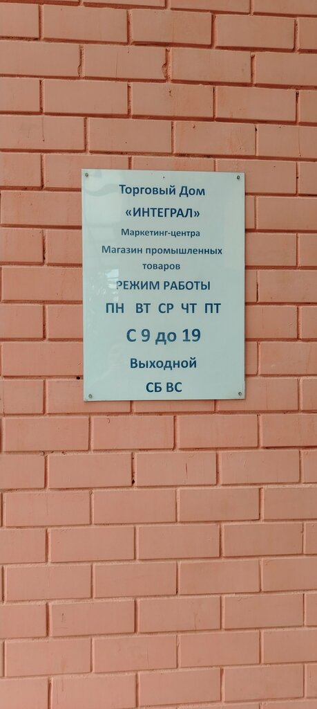 Alışveriş merkezleri Торговый дом Интеграл, Minsk, foto