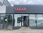Табак (No:21, mikrorayon Podrezkovo, kvartal Kirillovka), tütün, sigara mağazaları  Himki'den