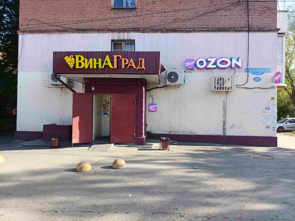 Teslimat noktası Ozon, Omsk, foto