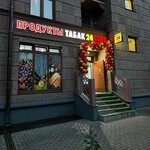 Продукты Табак 24 Вейп (Naberezhniy Drive No:1к1, mikrorayon Klyazma-Starbeyevo, kvartal Klyazma), market  Himki'den
