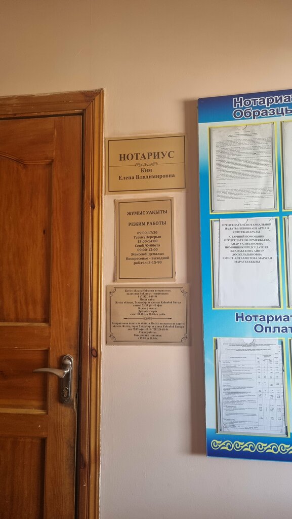 Noterler Notary, Zhetysu ili, foto
