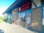 Мясной дворик (Kashtanovaya Street No:1Г), kasap, şarküteri  Guryevsk'ten