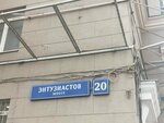 Студия Нейродинамического восстановления (Entuziastov Highway No:20), alternatif tıp merkezleri  Moskova'dan