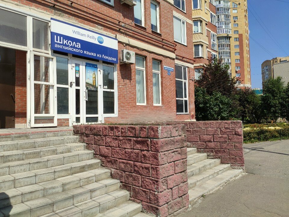 Yabancı dil kursları William Reilly School, Omsk, foto