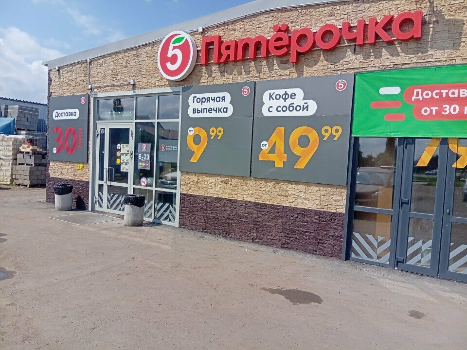 Süpermarket Pyatyorochka, Ufa, foto