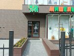 Мишель (Partizanskaya Street No:108), çocuk oyunları ve oyuncakları  Irkutsk'tan