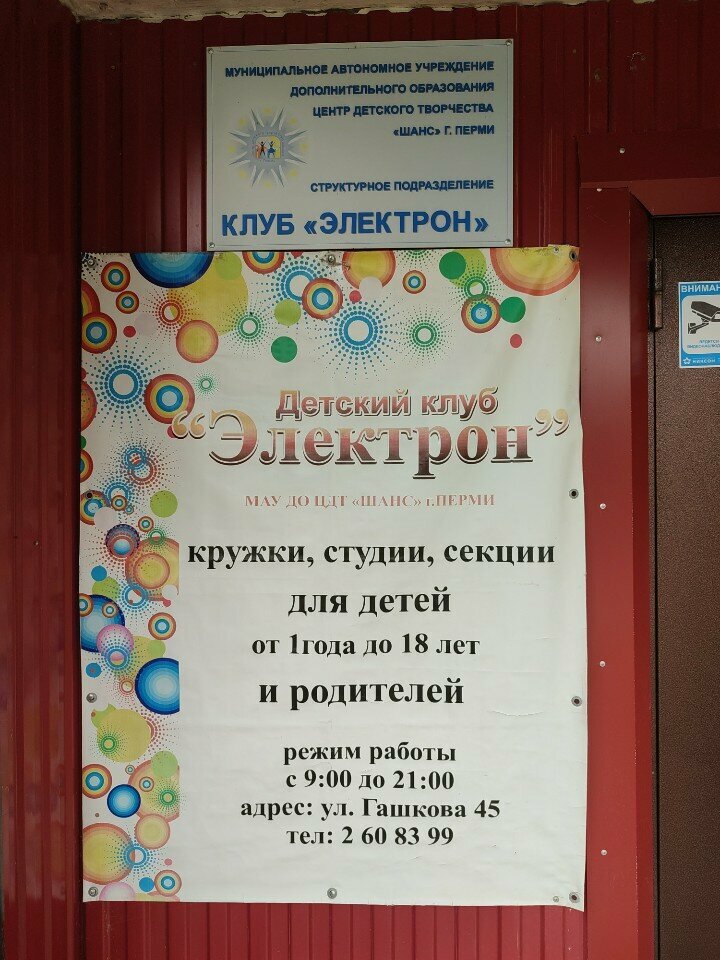 Kurs Электрон, Perm, foto