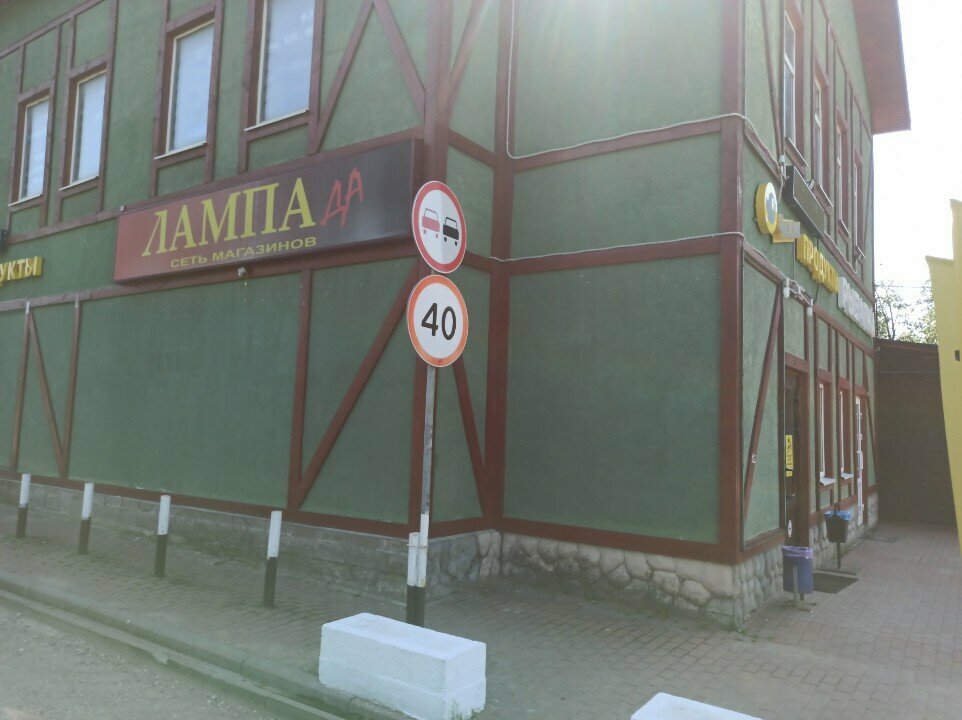 Lamba ve avize mağazaları Lampada, Dmitrov, foto