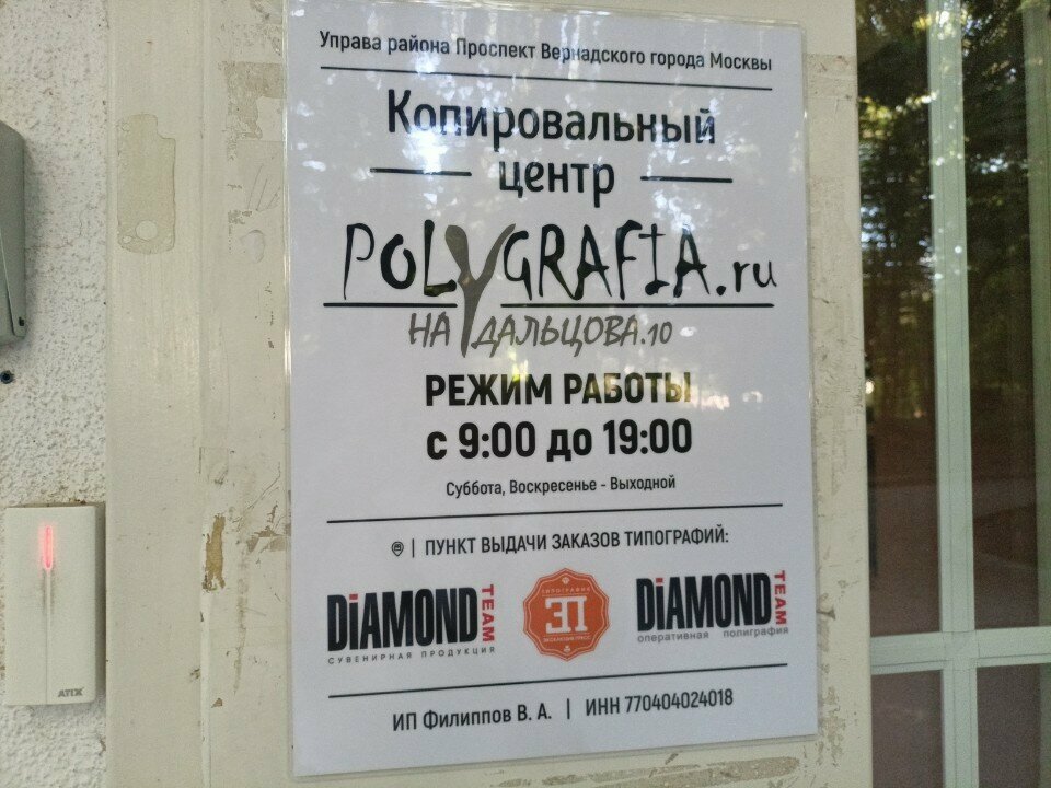 Matbaalar Polygrafia.ru, Moskova, foto