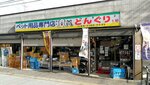 ペット用品専門店 どんぐり１号 (Chiba Prefecture, Kashiwa), petshop