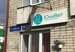 ЮниВет (Oktyabrskaya Street No:12), veteriner klinikleri  Tobolsk'tan