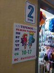 Teremok (Bagrationa Street No:49), çocuk oyunları ve oyuncakları  Kaliningrad'dan