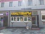 Канцмаг2х2 (Guryanova Street No:13Б), kırtasiyeler  Kaluga'dan