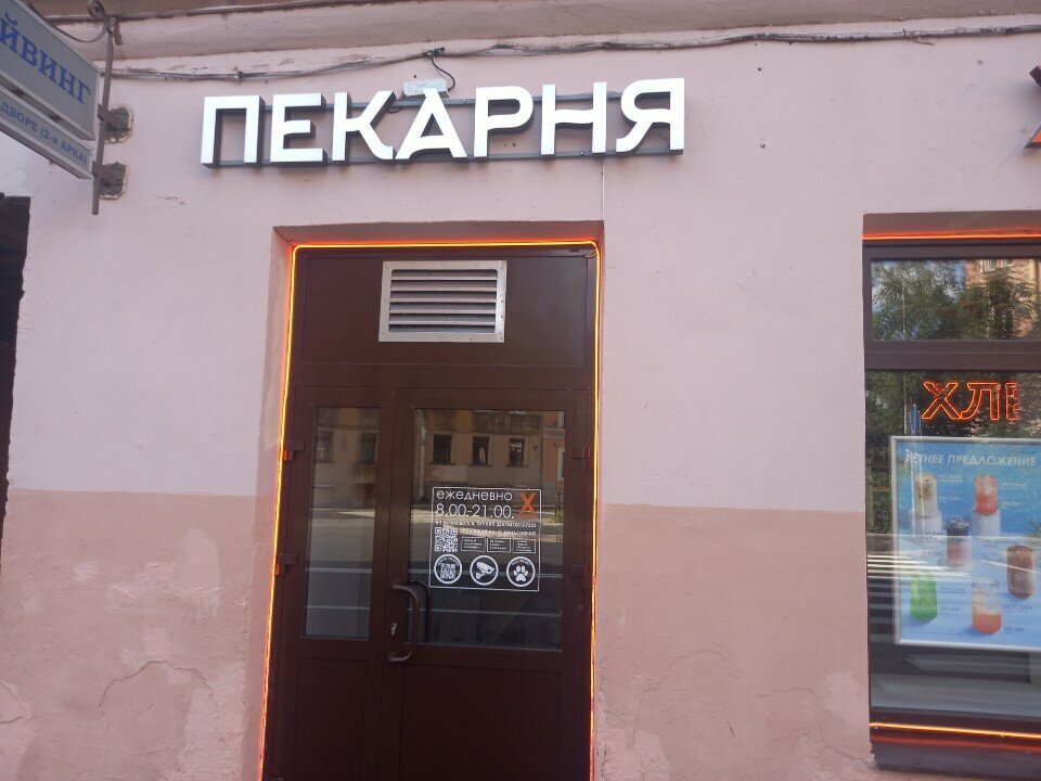 Ekmek fırını Hlebnik, Saint‑Petersburg, foto