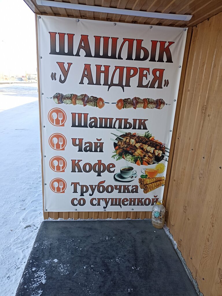 Kafe Шашлык у Андрея, , foto