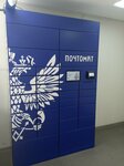 Почтомат (Proyezzhaya ulitsa No:105), parsel otomatı  Yekaterinburg'dan