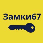 Замки 67 (ulitsa Posyolok Tikhvinka No:65Б), anahtar ve kapı üreticileri  Smolensk'ten