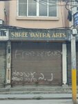 Shree Yantra Arts (Kathmandu, Ward 16, J.P. School Road), sanat galerisi  Katmandu'dan