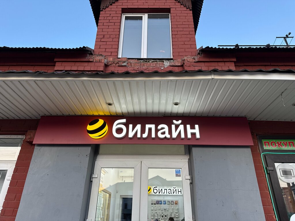GSM operatörleri beeline, Sergiyev Posad, foto