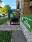 Чайный остров (Kalinina Street No:1), çay mağazaları  Blagoveshchensk'ten