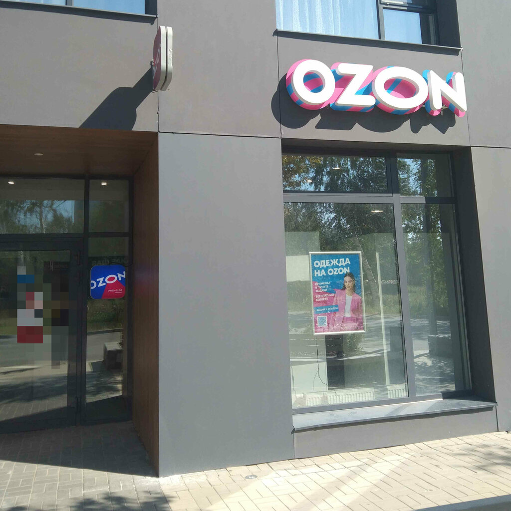 Teslimat noktası Ozon, Surgut, foto