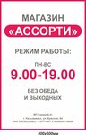 Ассорти (Krasnaya ulitsa No:64), giyim mağazası  Nazyvayevsk'ten