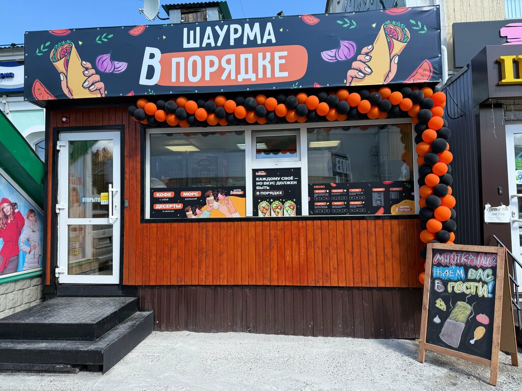 Fast food Шаурма в порядке, Tomsk, foto