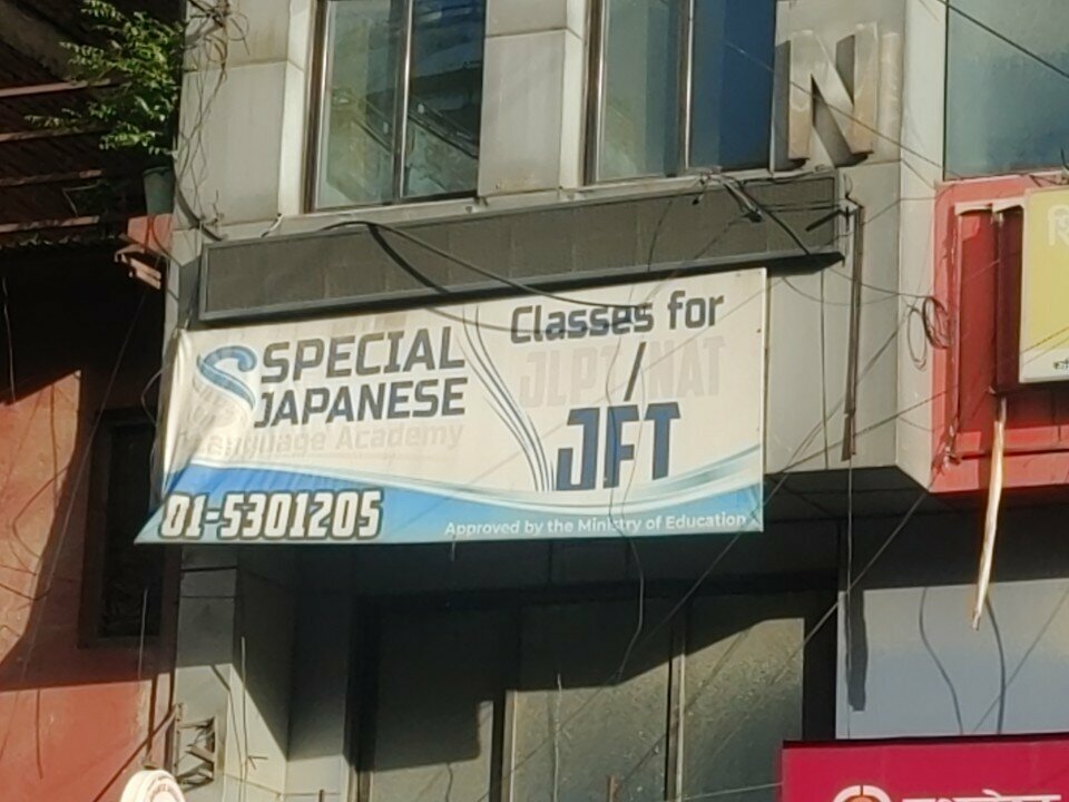Yabancı dil kursları Special japanese language academy, Katmandu, foto