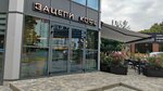 Зацепи Кофе (Cherkasskaya ulitsa No:117/1), kahve dükkanları  Krasnodar'dan