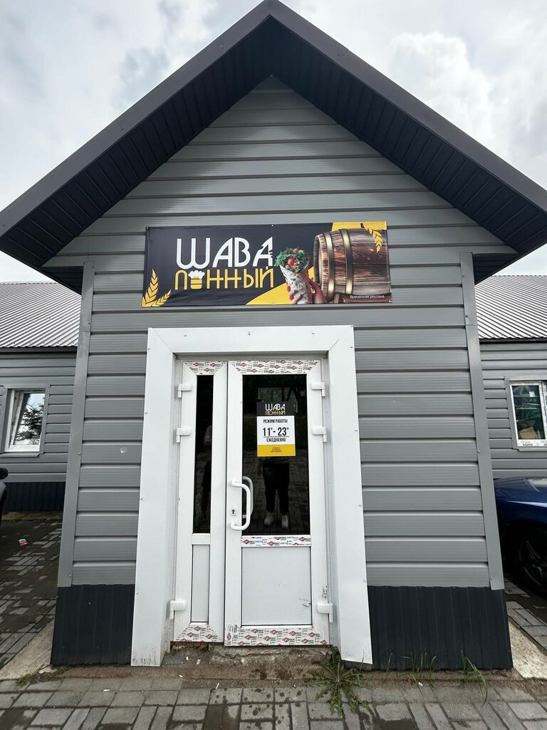 Bar Шава Пенный, Vologodskaya oblastı, foto