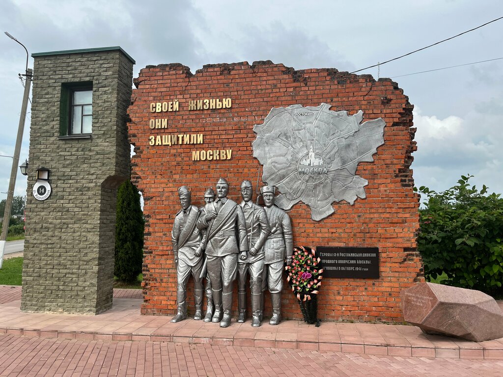Anıt, heykel Памятник 13-й Ростокинской дивизии народного ополчения, Smolenskaya oblastı, foto