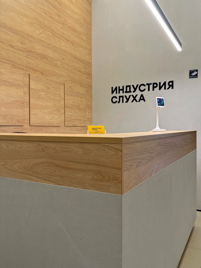 i̇şitme cihazları Индустрия слуха, Moskova, foto